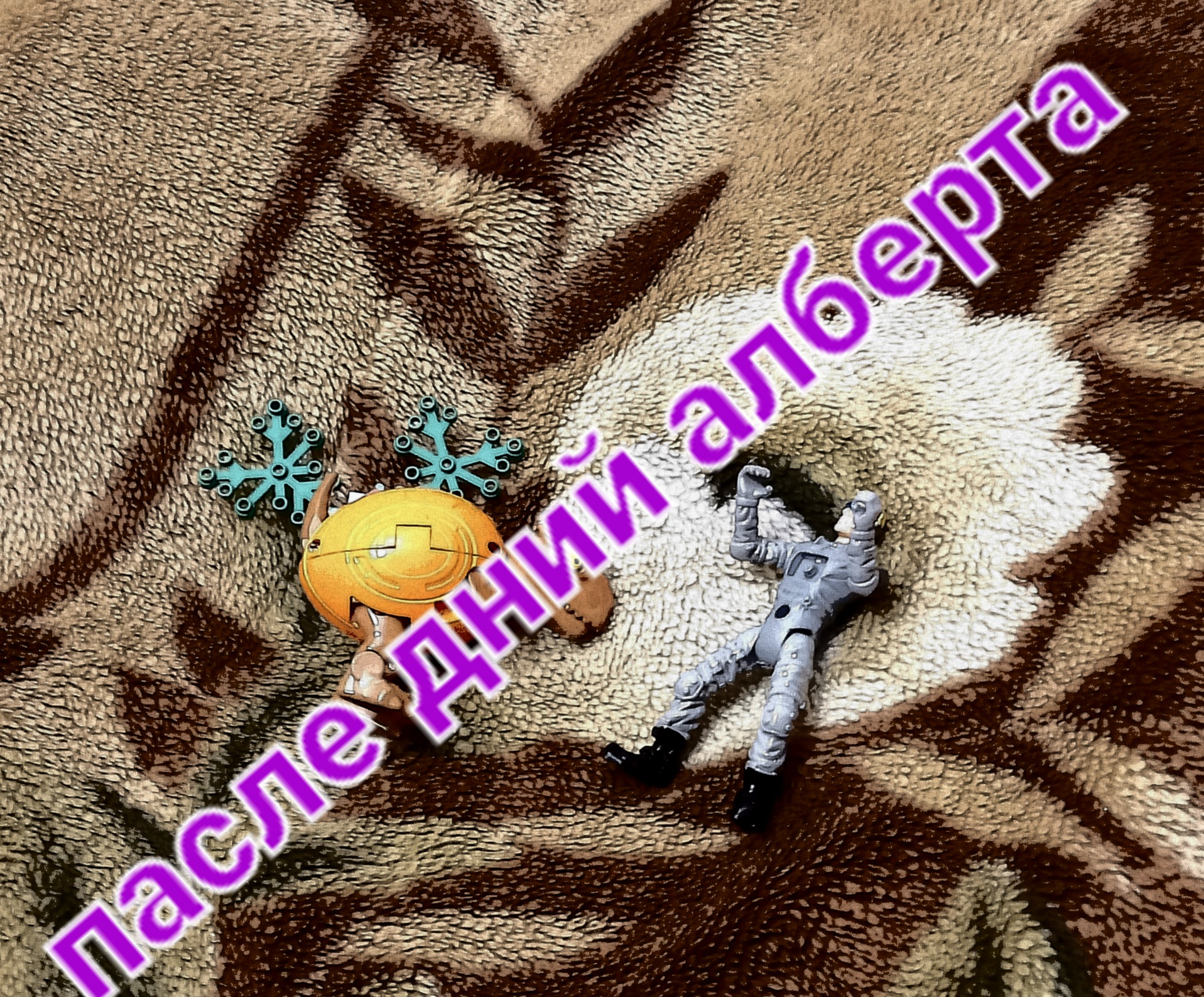 Альберто приключения часть 3