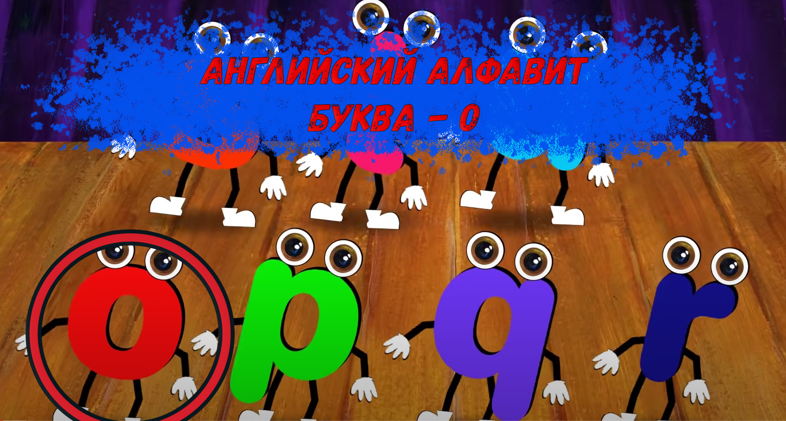 Английский Алфавит по буквам - Развивающий мультик для детей