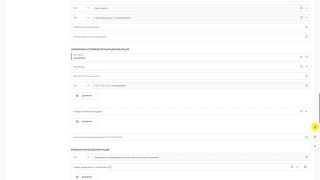 Перемаркировка товаров Обувь