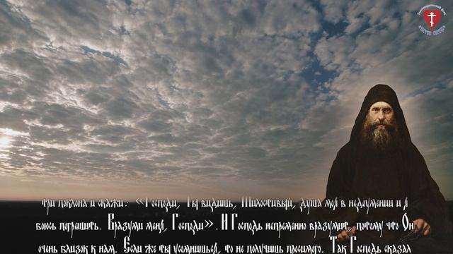 ЕСЛИ ТЫ ГОВОРИШЬ ИЛИ ПИШЕШЬ О БОГЕ. СИЛУАН АФОНСКИЙ