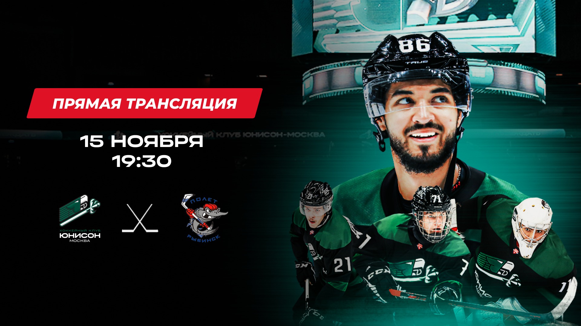 ХК «Юнисон-Москва» - ХК «Полёт» // Первенство НМХЛ // 15 нояб. 2022