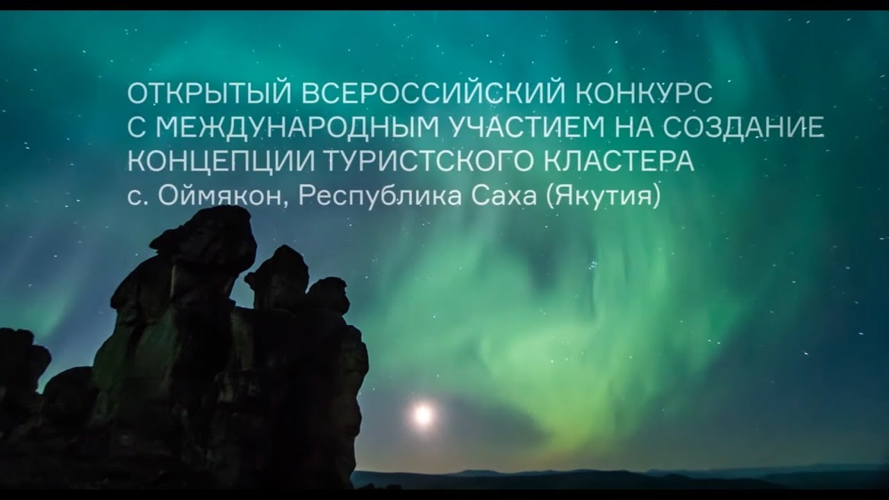 Оймякон в ожидании победителя конкурса