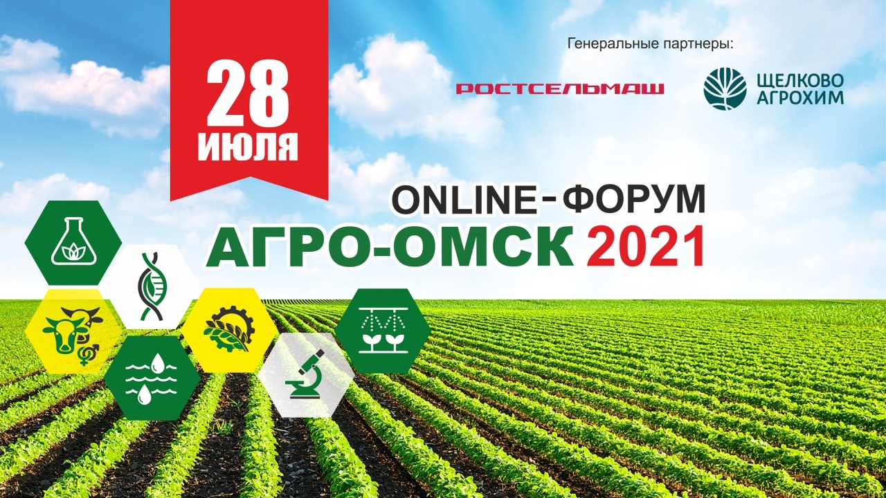 АгроОмск 2021 день 2 часть 1