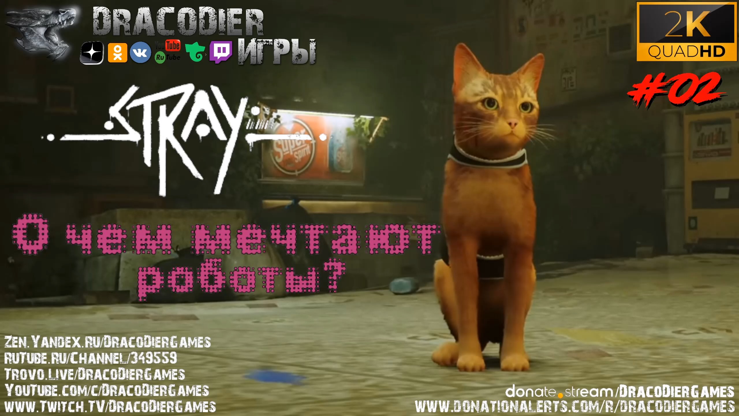 Прохождение ► Stray ► #2. О чем мечтают роботы