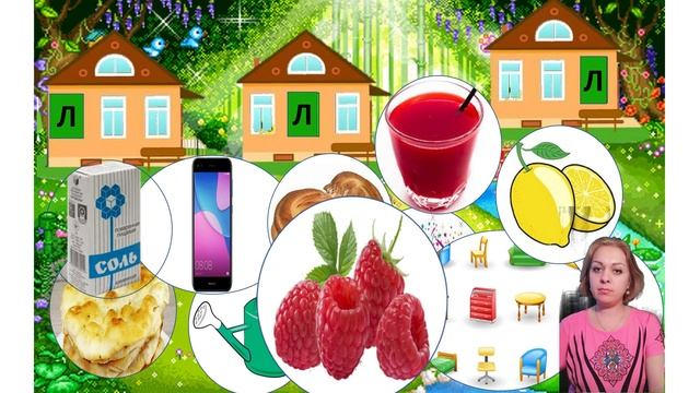 Логопедическая игра Автоматизация звука Ль в словах.mp4