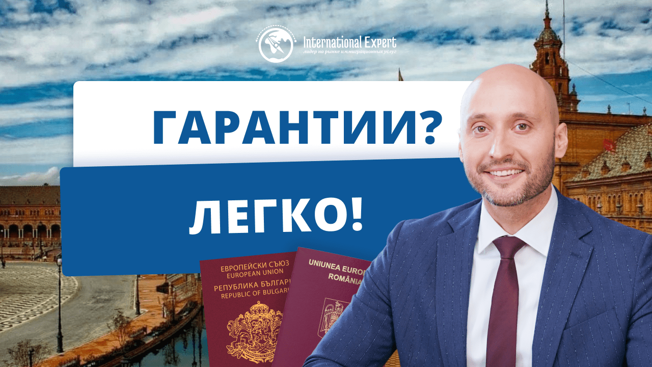 Гражданство Румынии: гарантии и причины отказа