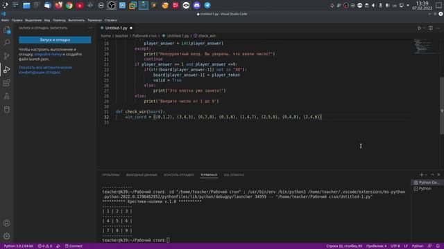 Создание игры Крестики-нолики для двоих игроков на Python.