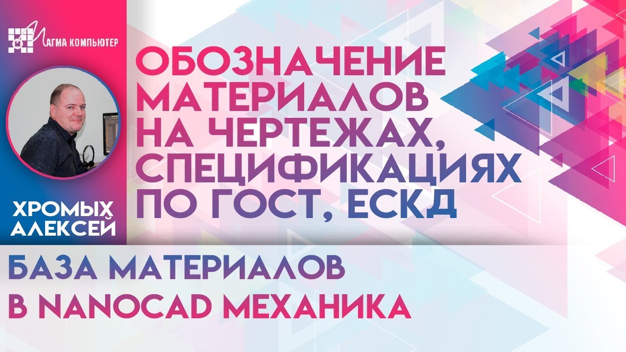 База материалов в nanoCAD Механика | Обозначение материалов на чертежах  и в спецификациях по ГОСТ
