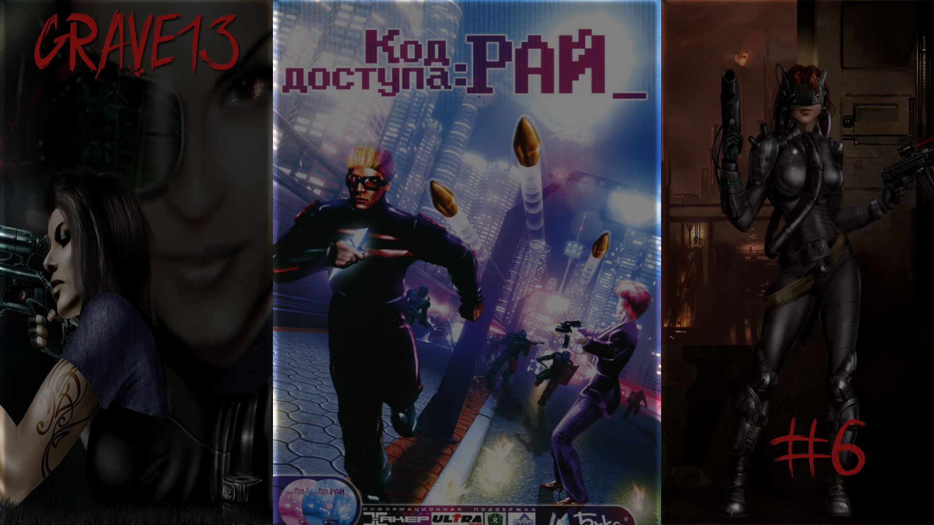 Код Доступа: Рай. Ремастер 2023. Часть 6.