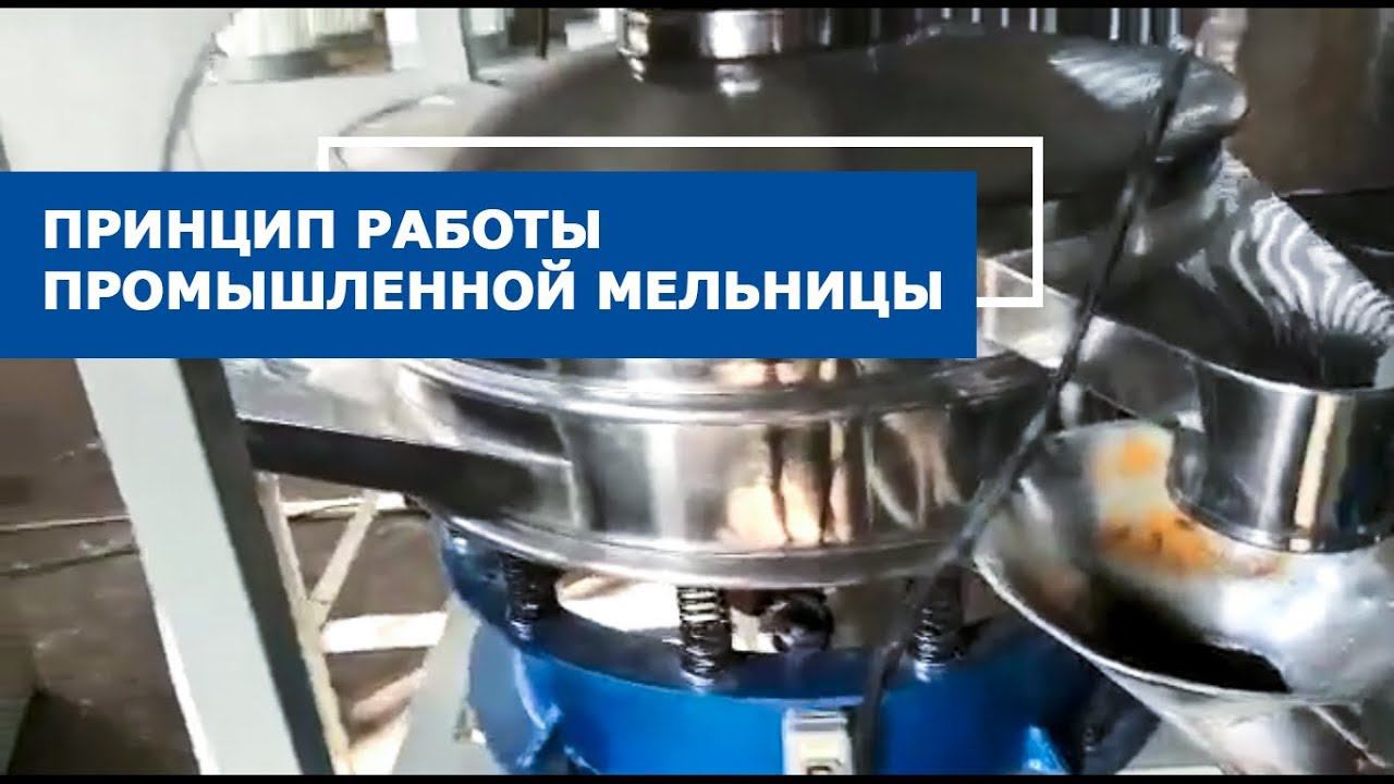 Принцип работы промышленной мельницы видео WH-500