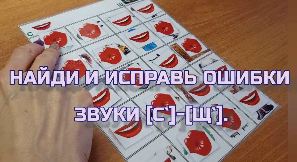 Звуки [с`]-[щ`].