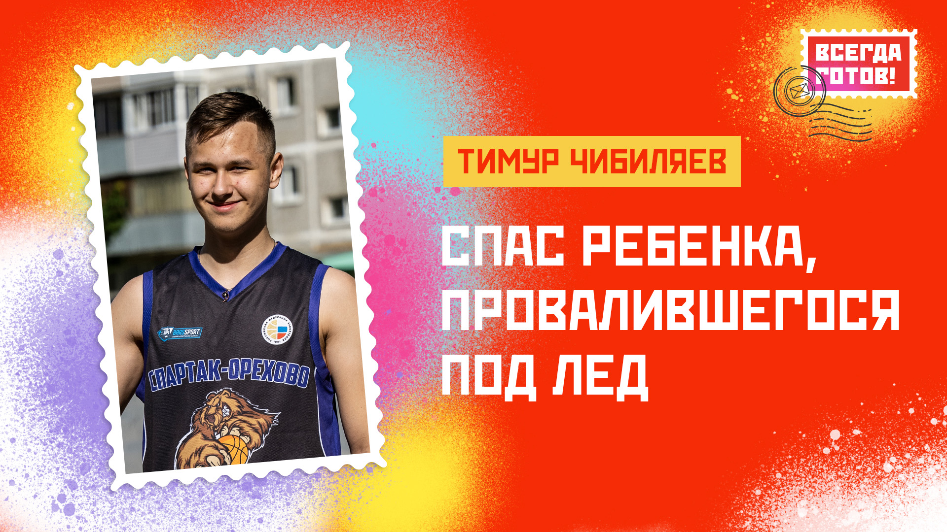 Спас ребенка, провалившегося под лед