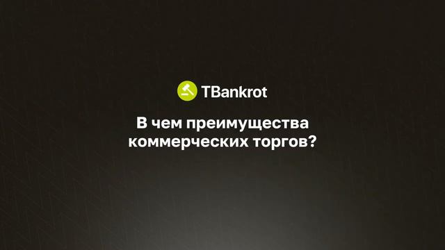 Откуда на коммерческих торгах берутся уникальные лоты  Как самому стать организатором торгов