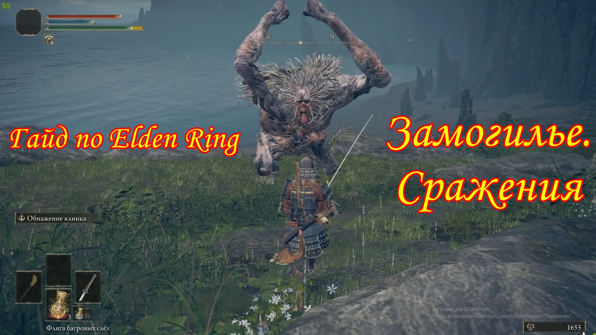 Гайд по Elden Ring. Замогилье Сражения и лагеря.