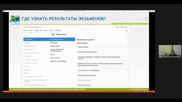Информационная встреча с родителями учеников 9 классов (07.12.2021)