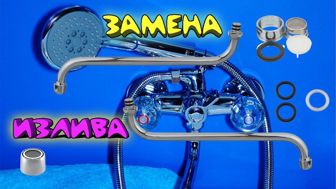 Ремонт излива смесителя, гусака. Течёт поворотный излив Установка, замена уплотнительных колец.