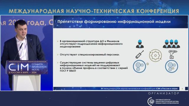 7. Доклад В.А. Уколова, ПАО «Россети» – CIM 2024
