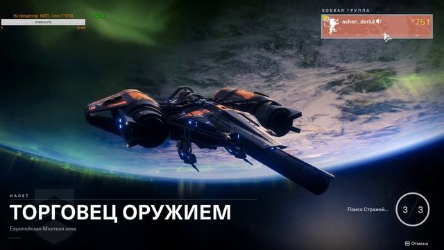 [Архив] Destiny 2 - Начало ....