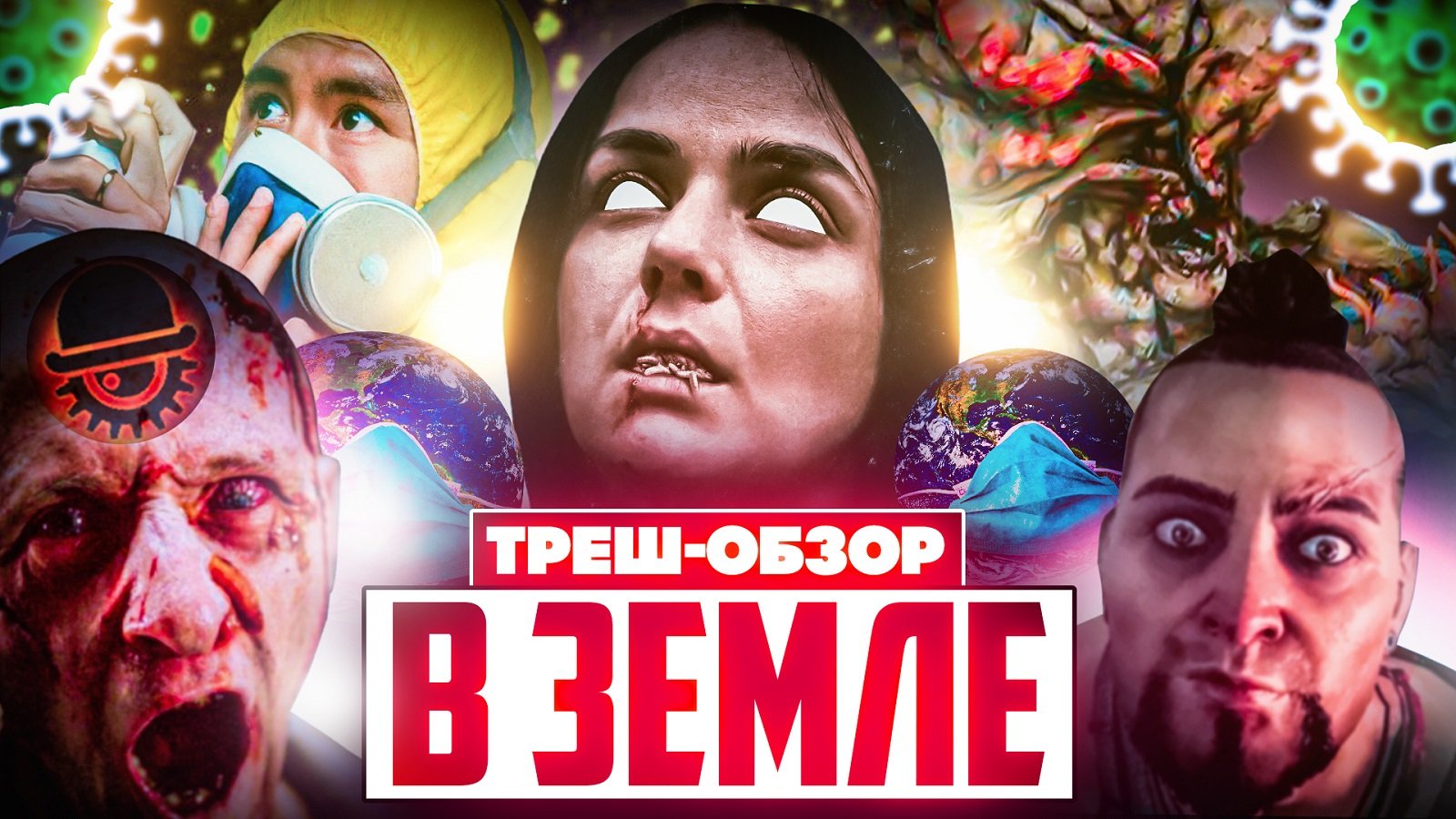 ТРЕШ обзор фильма "В ЗЕМЛЕ" [2022] ► ГРИБЫ, КАМНИ И ПАДШАЯ ЖЕНЩИНА.mp4