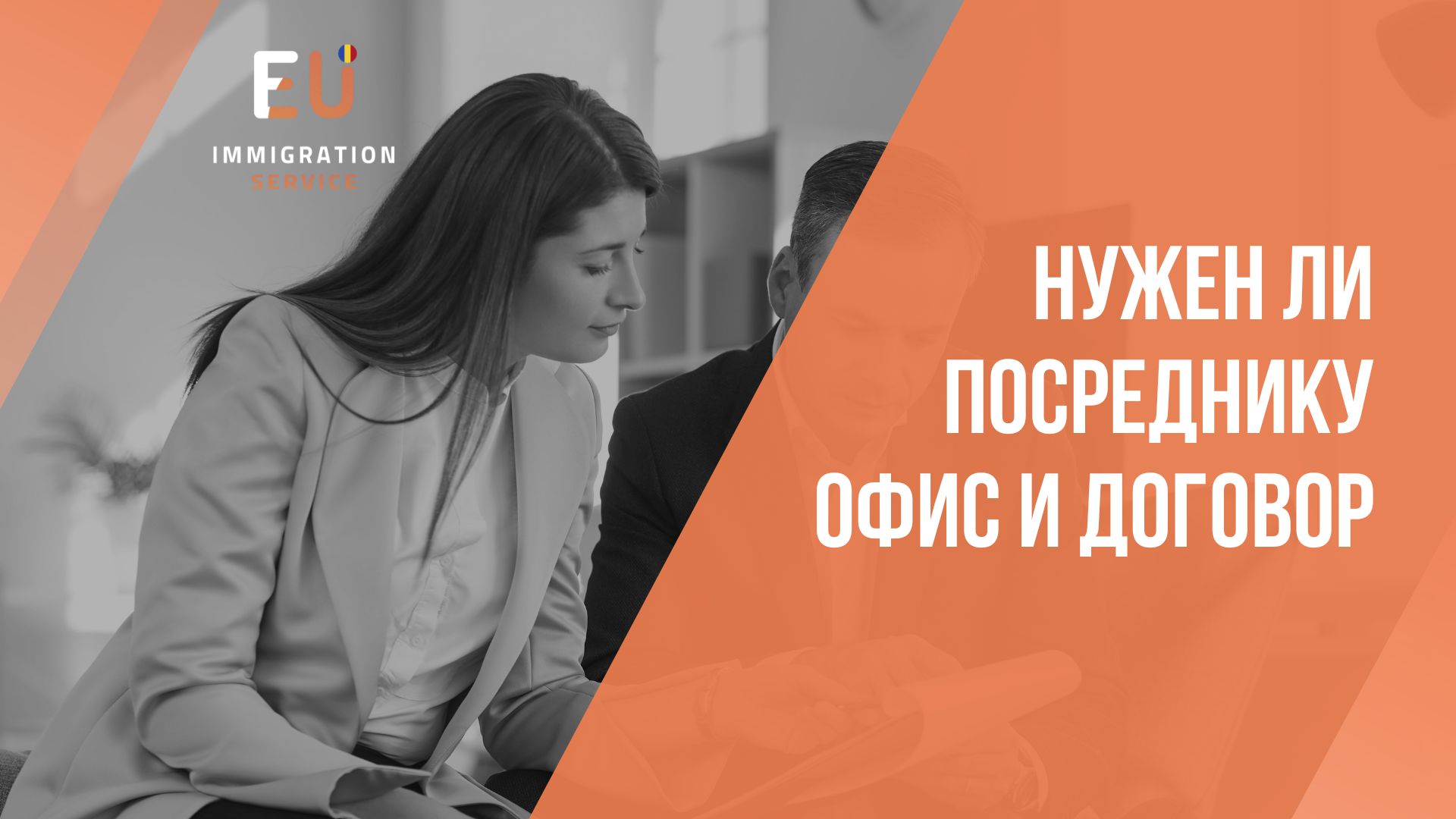 💥Должен ли посредник иметь компанию, офис и договор