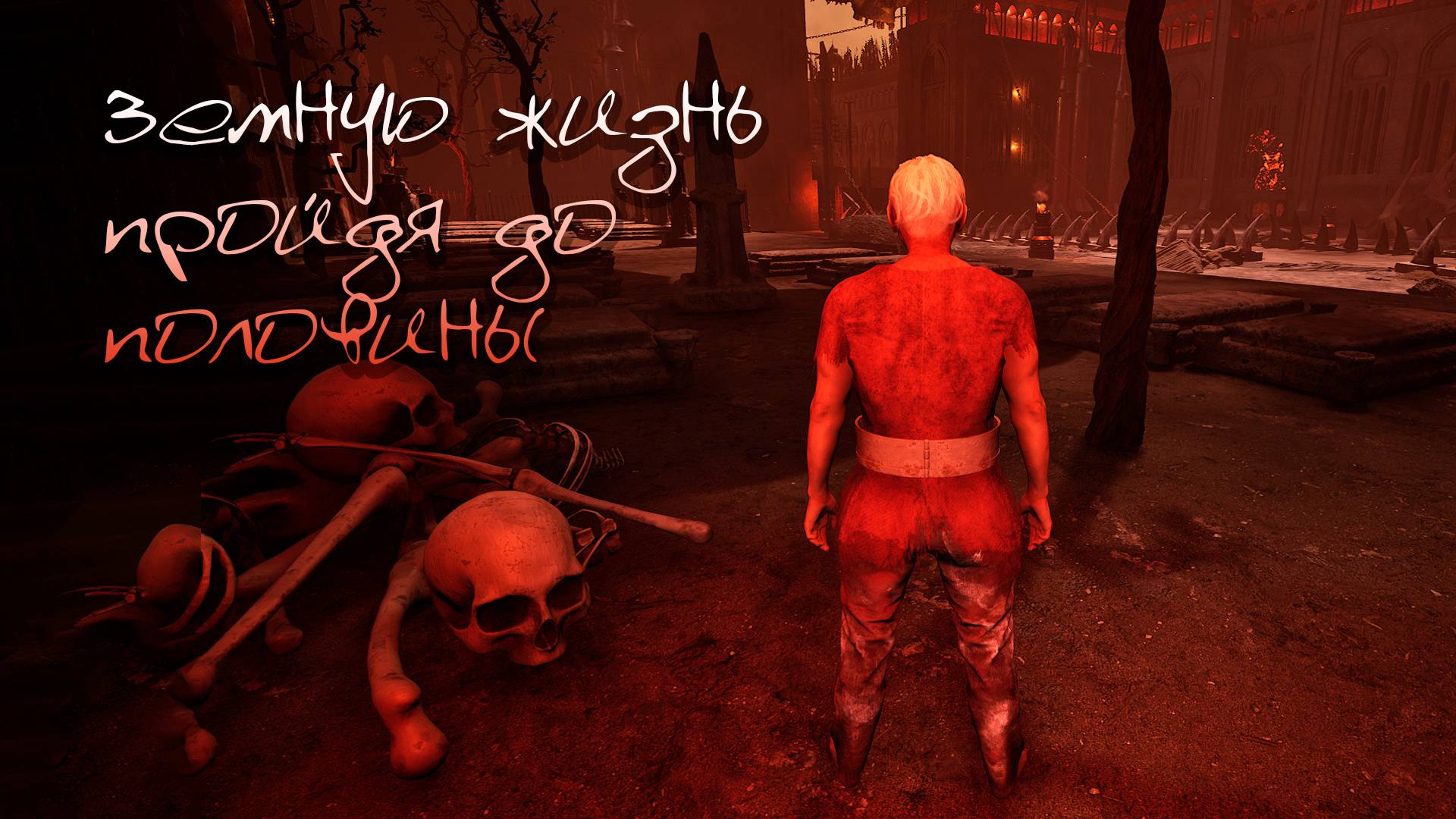 Всё вниз и вниз #chainedtogether