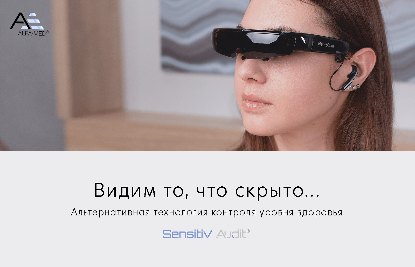 SensitivE Audit - система контроля за здоровьем!