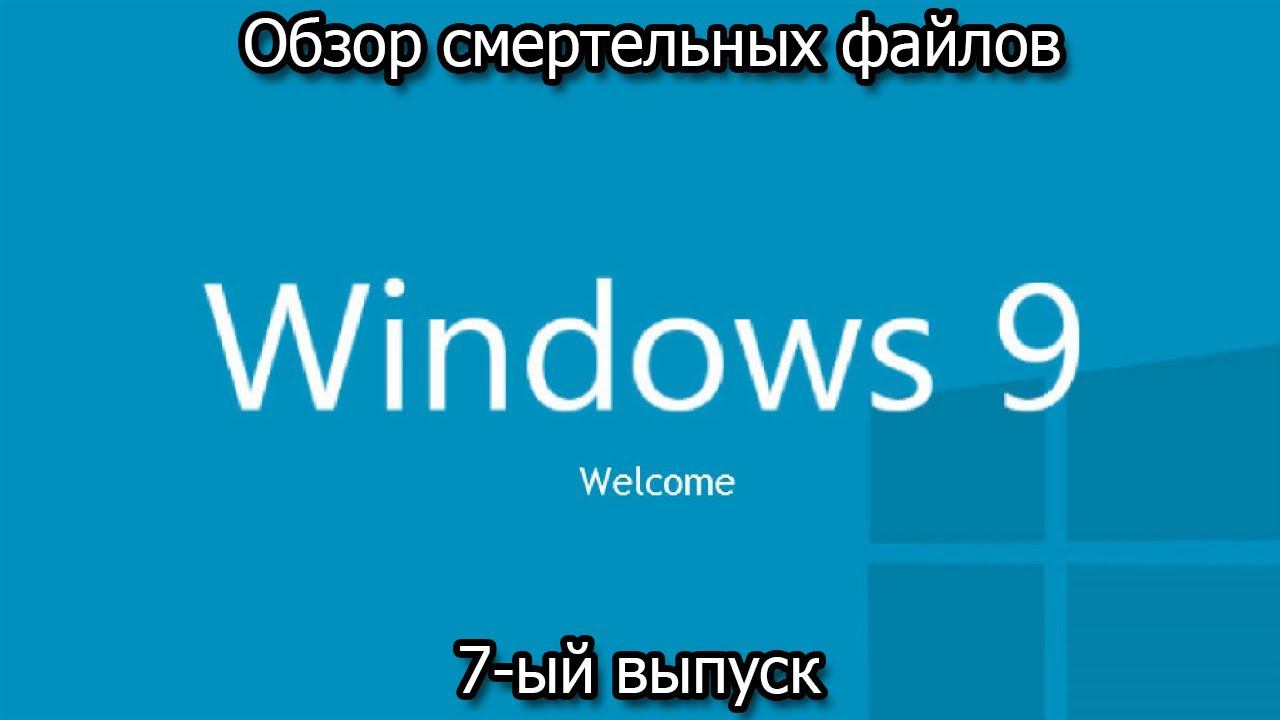 Обзор смертельных файлов. 7-ый выпуск