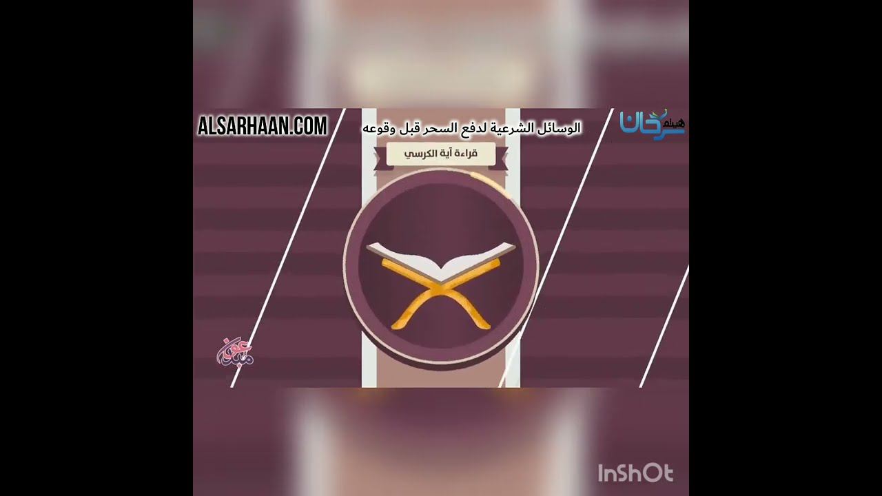 Бозбуунчалла (сихьр) ца хилийта шариӀато билгалдина белхаш ||  Шайх Х1айсам Сархьан