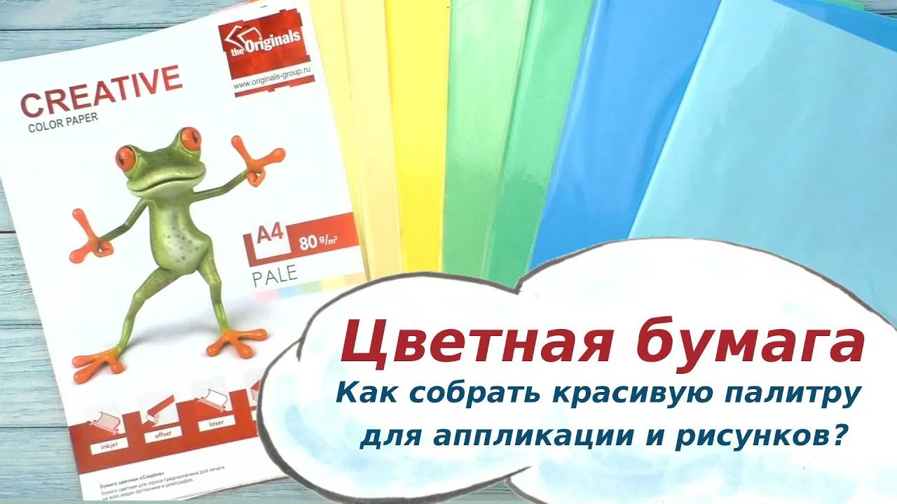 Собираем красивую палитру цветной бумаги для аппликации