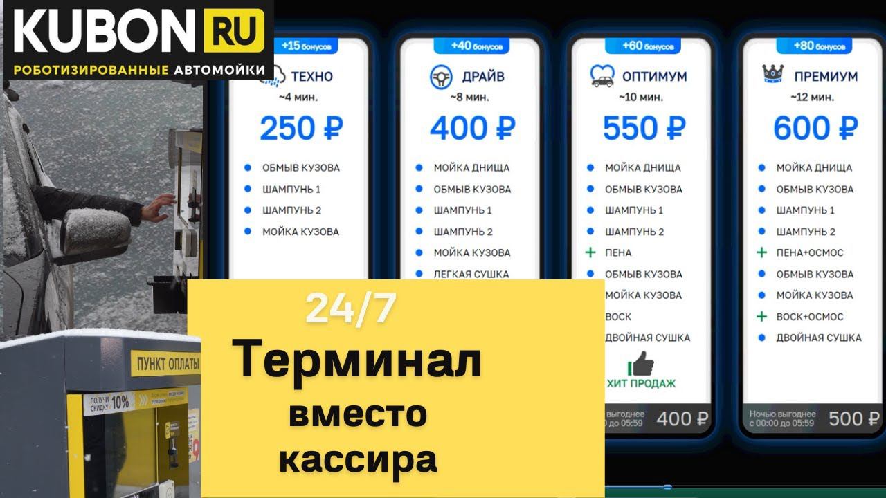Как работает платежный терминал Kubon?