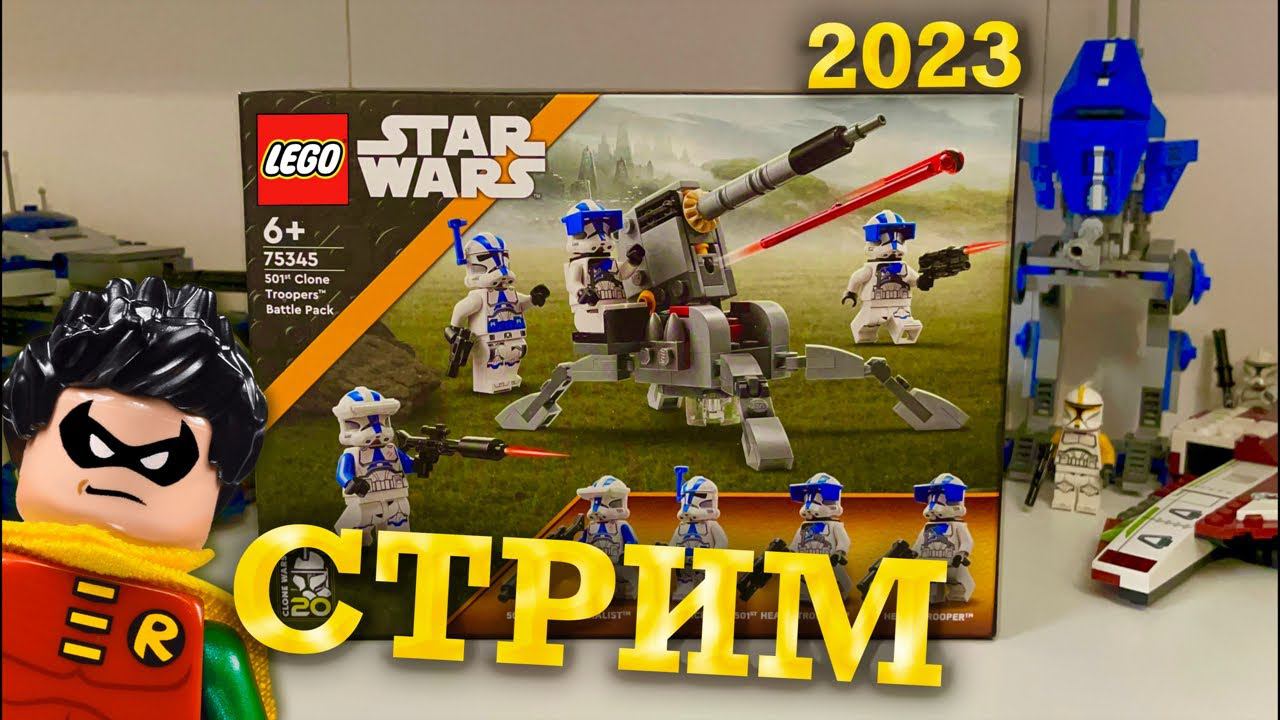СТРИМ сборка набора 75345 Battle Pack 501st, ответы на вопросы !