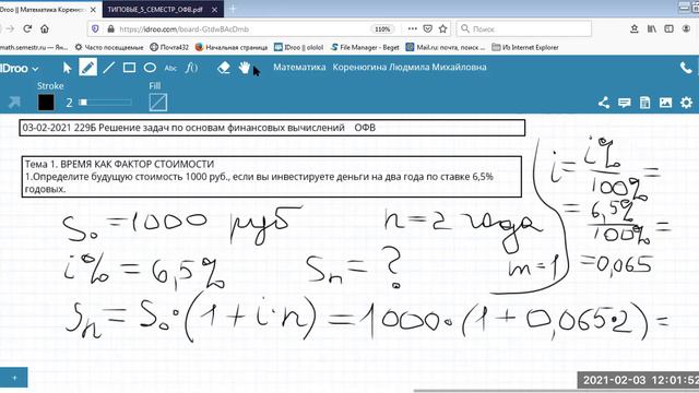 ОФВ 4-2 Решение задач по основам финансовых вычислений
