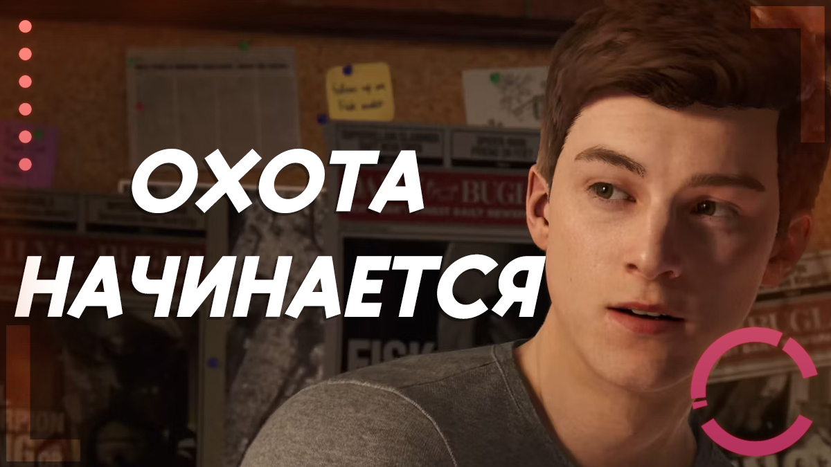 SPIDER-MAN REMASTERED | ОХОТА НАЧИНАЕТСЯ