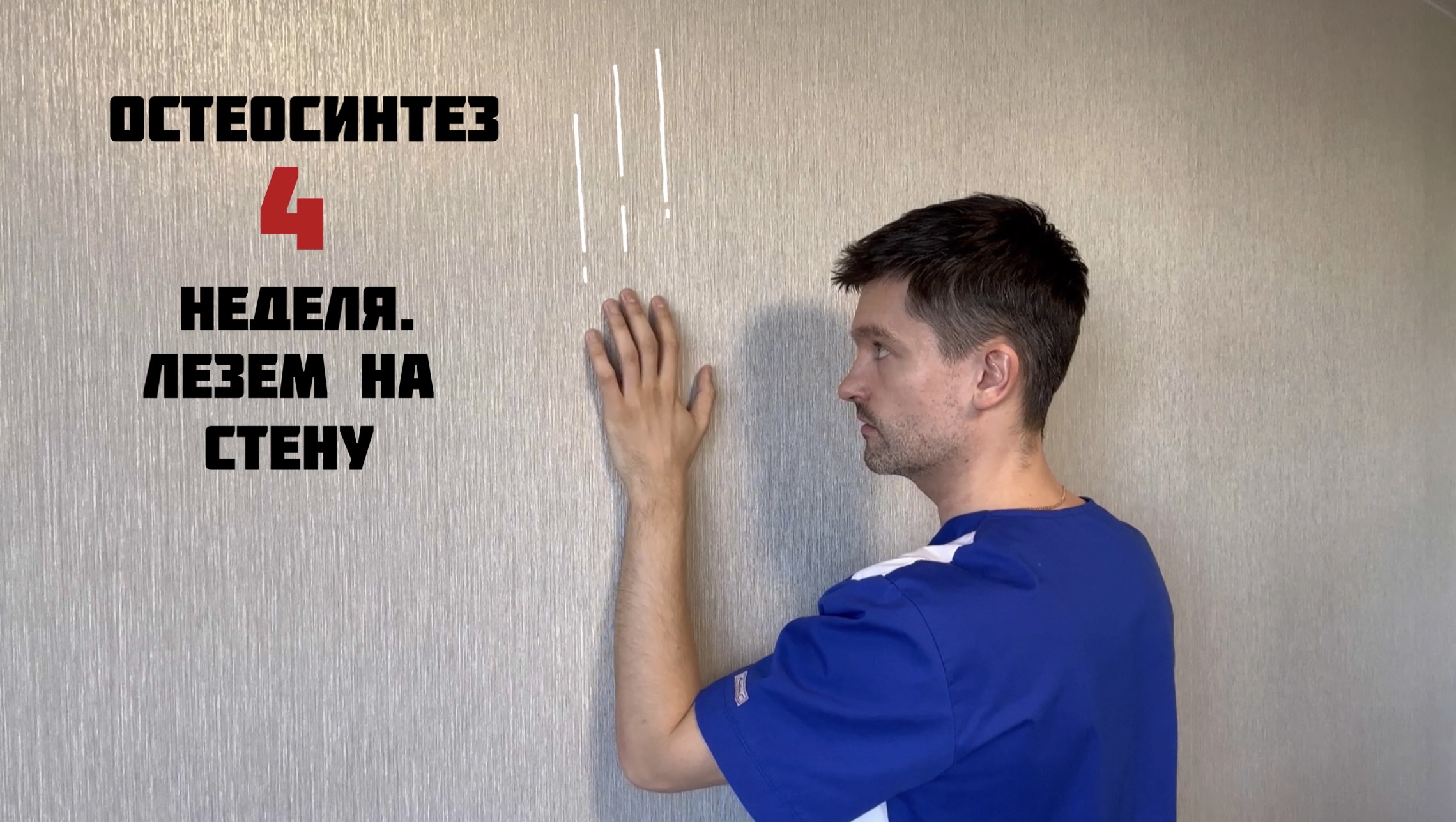 4 недели после остеосинтеза