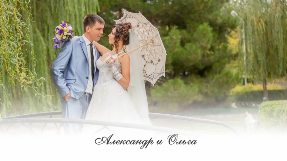 2014.09.20 - Свадьба - Александр и Ольга