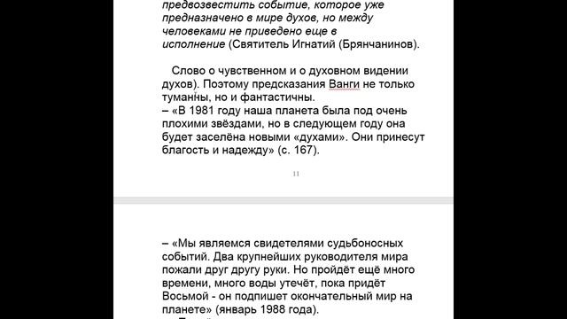 Как Церковь относится к Ванге. Читает Голубева Екатерина. (ред) (1).mp4