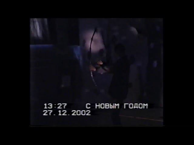 Новогодняя сказка в Школе №1210 (34) 27 декабря 2002 год. 2 камера