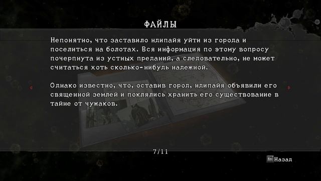 Resident evil 5 Племя Ндипайя