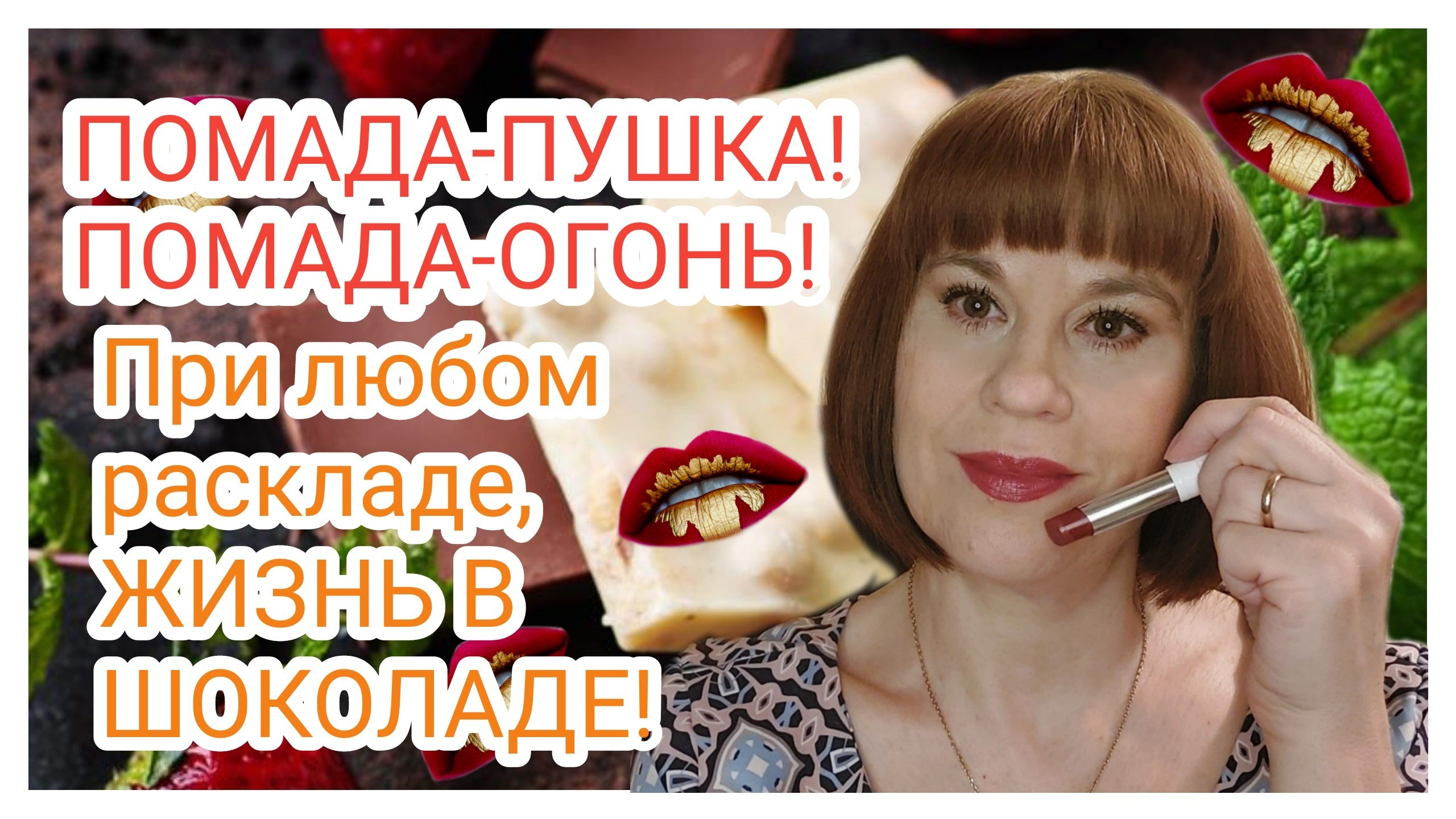 149. УХАЖИВАЮЩАЯ ПОМАДА И БАЛЬЗАМ AVON LUXE|| Когда бюджет не хуже люкса#17