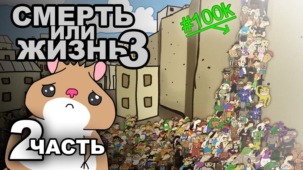 Мастер Пила - Казнить или помиловать? (Хомячок #2)