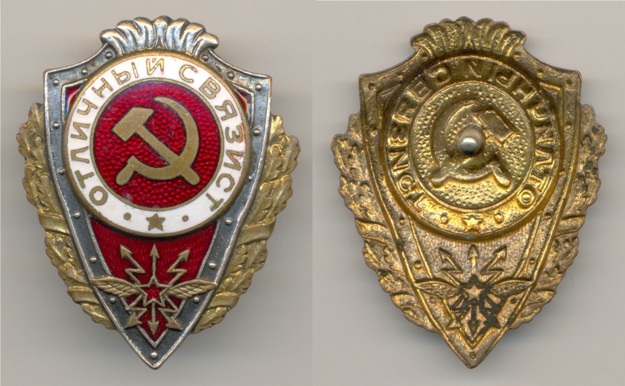 Фалеристика. Знак. Отличный связист. №9 (немецкий).