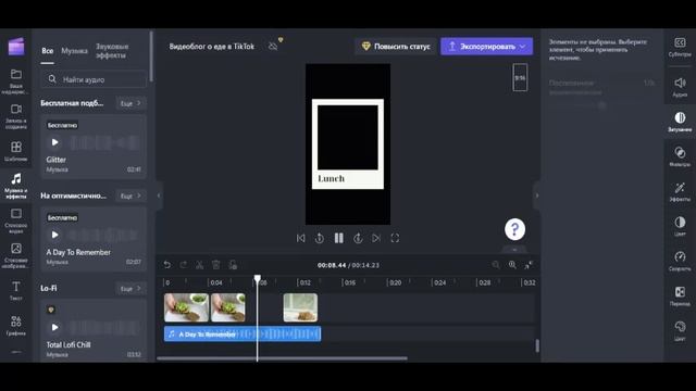 Видео без названия — сделано в Clipchamp