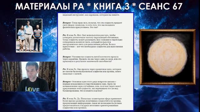 Материалы Ра (Закон Одного) Сеанс 67.mp4