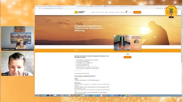 Создание Намерения – Изменение Реальности - Вознесение! Подготовка к Вебинару. Ольга Викторовна.