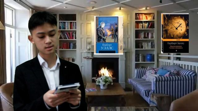 Хан Артем читает "Человека-невидимку» Герберта Уэллса