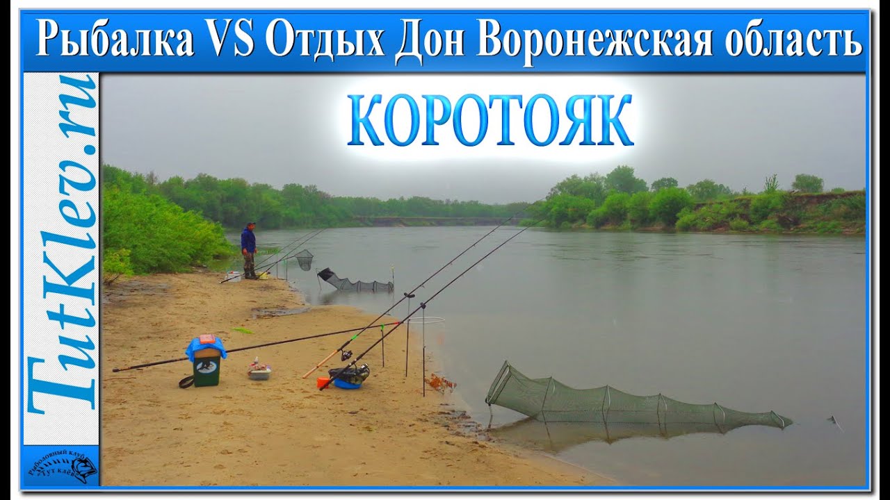 Рыбалка и отдых на Дону в Воронежской области. Коротояк.mp4