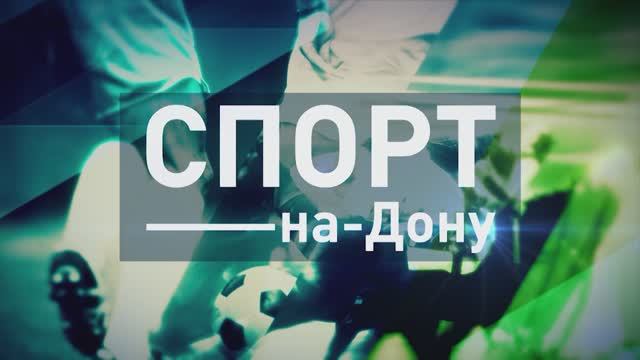 Спорт-на-Дону 01.03.2022 - Чайка