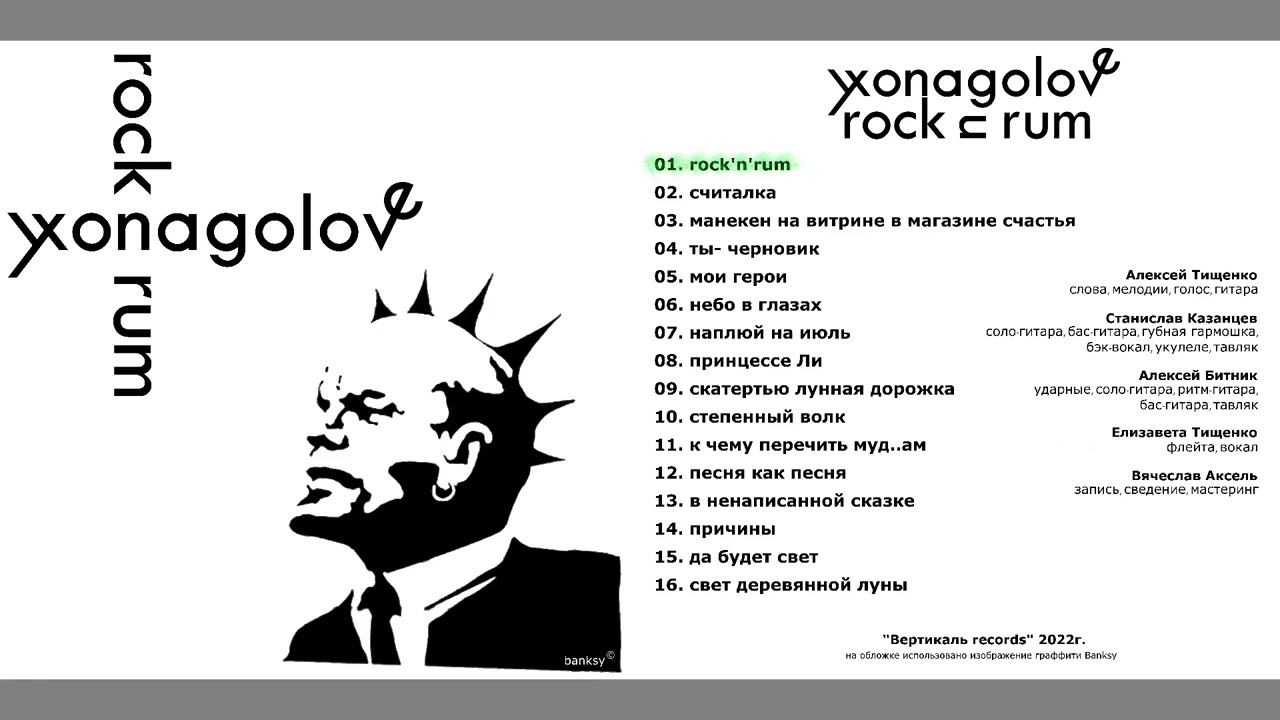 rock'n'rum /альбом/