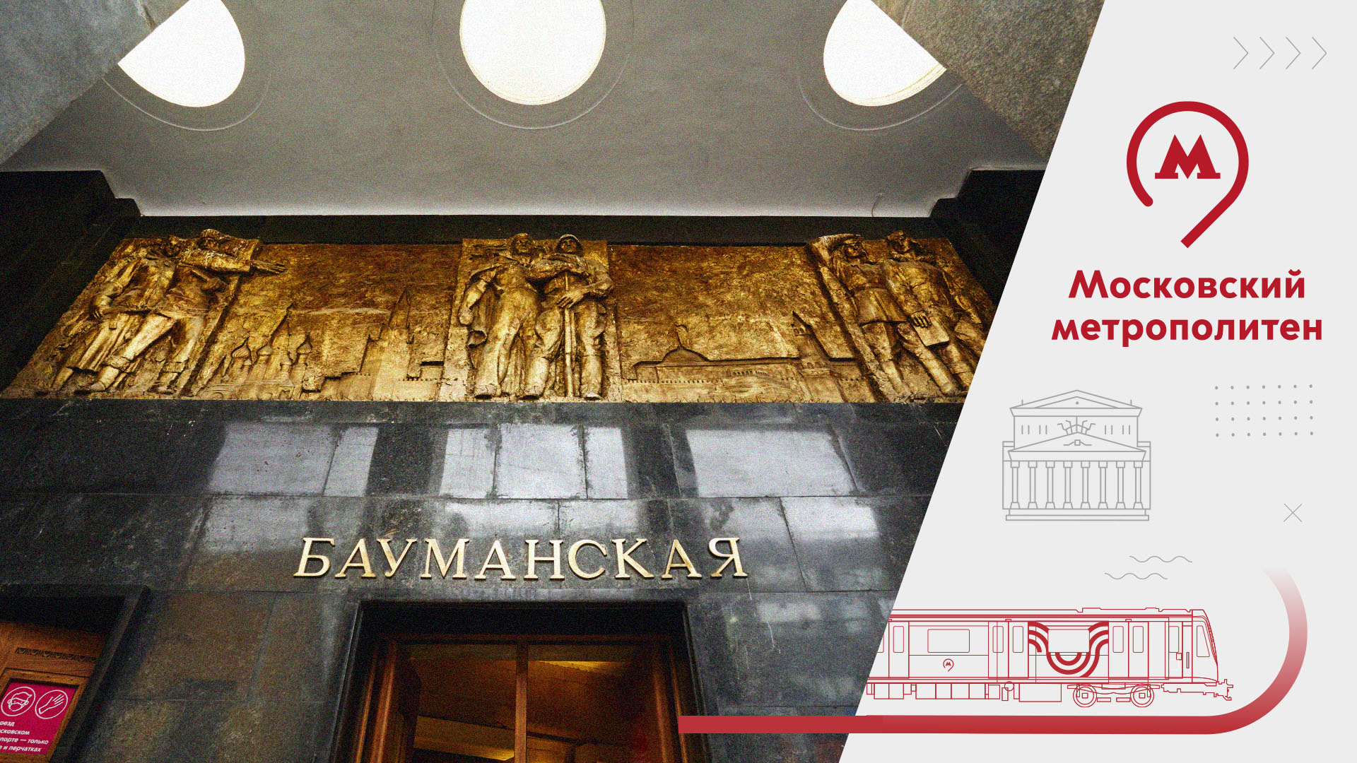 «Бауманская». Станция-портал с гранитными колоннами