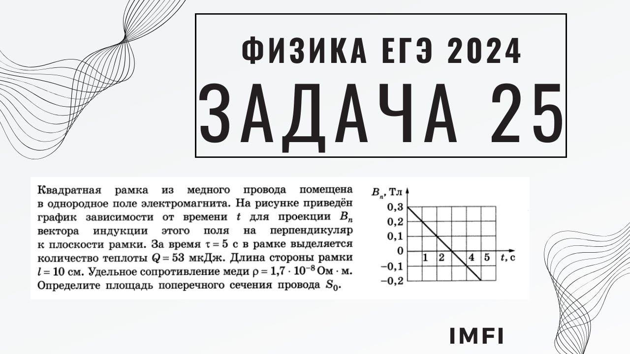 Задача 25 вариант 6 из Демидовой 30 вариантов ЕГЭ по физике 2024